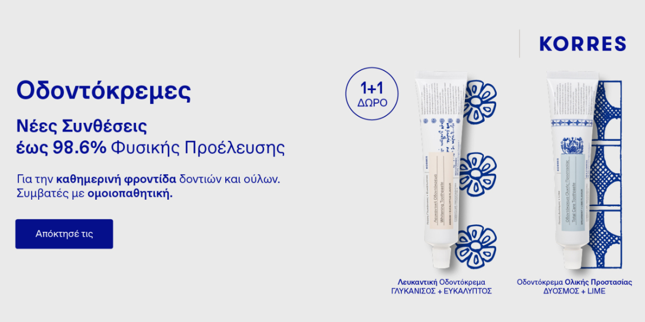 Touriki.gr ⋆ Το μεγάλο φαρμακείο της Καλλιθέας